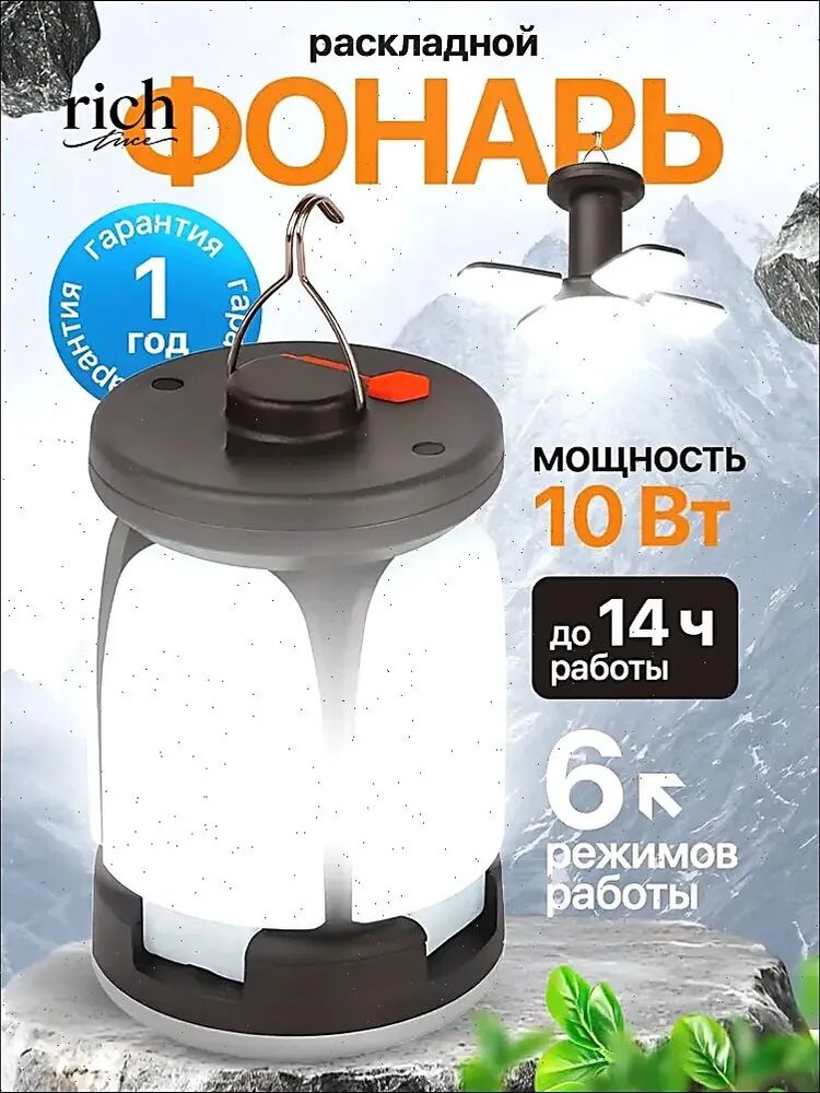 Светильник аккумуляторный кемпинговый 10 Вт