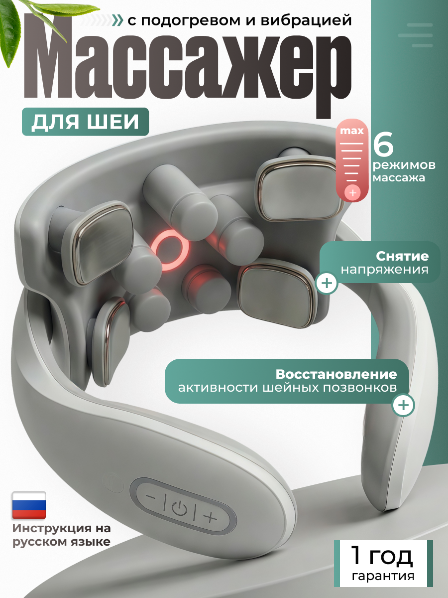 Массажер для шеи Baikus с подогревом, микротоковый массажер для шейно-воротниковой зоны, 6 режимов