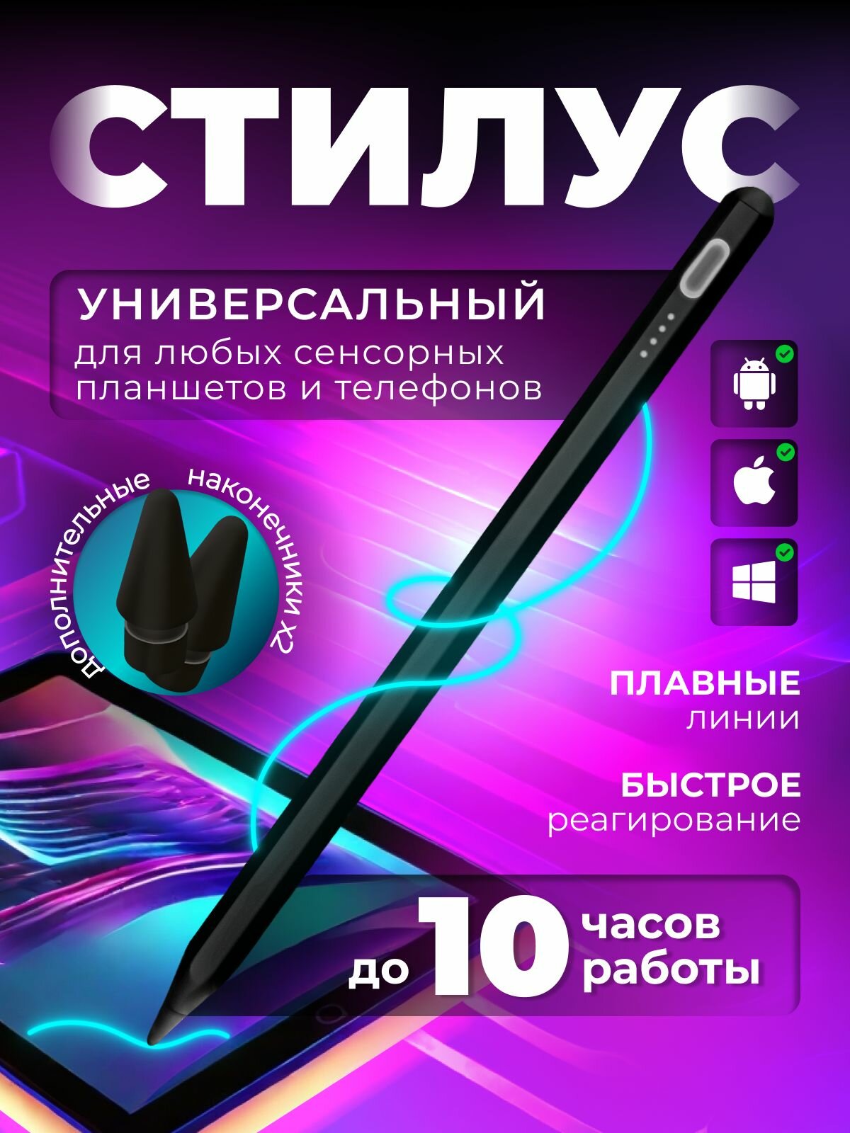 Стилус универсальный для телефона или планшета различных производителей черный +2 запасных наконечника (Цвет товара: черный)