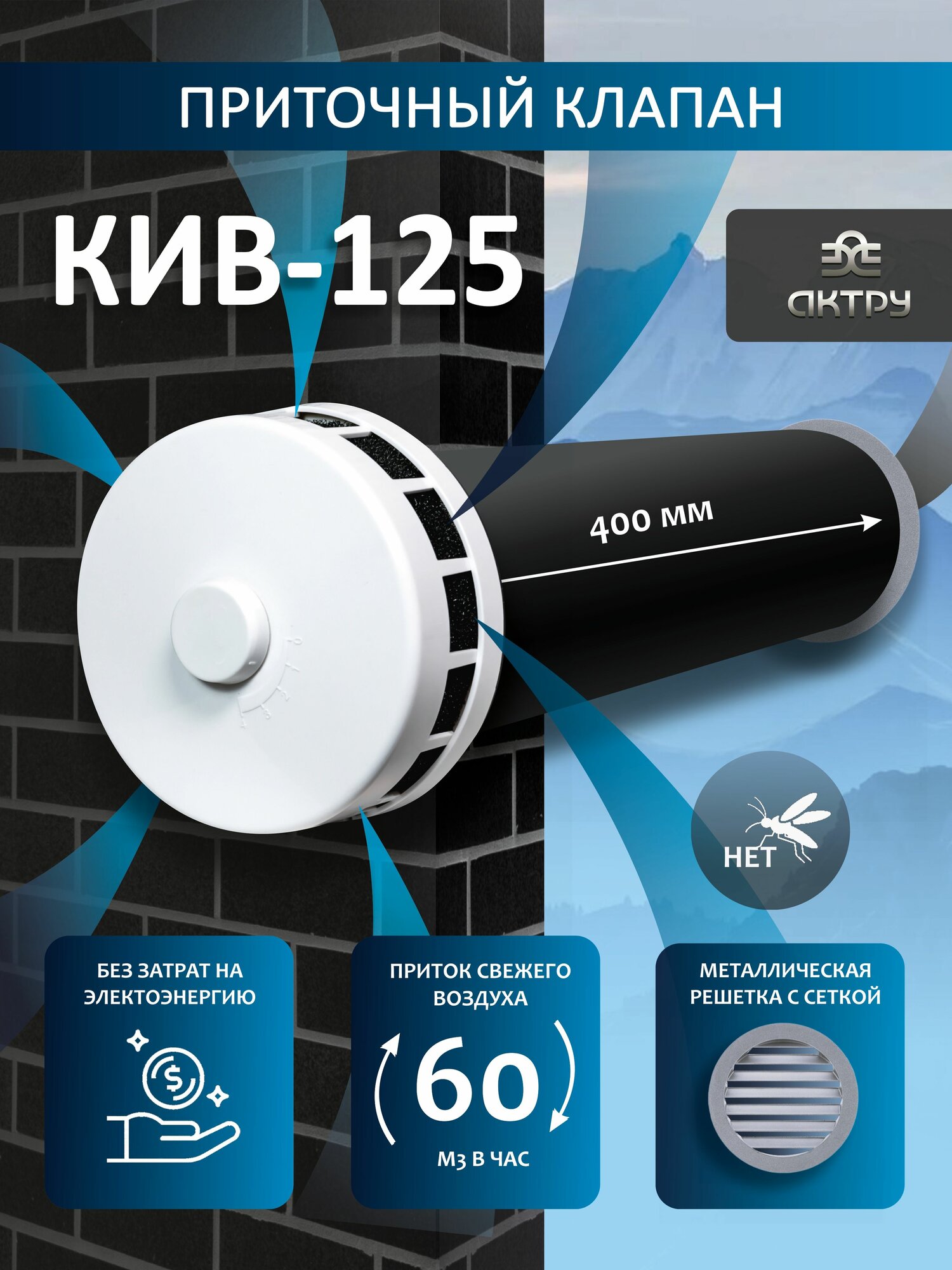 Приточный клапан вентиляционный КИВ-125-400 мм, круглый с металлической решеткой диаметр 125-400 мм