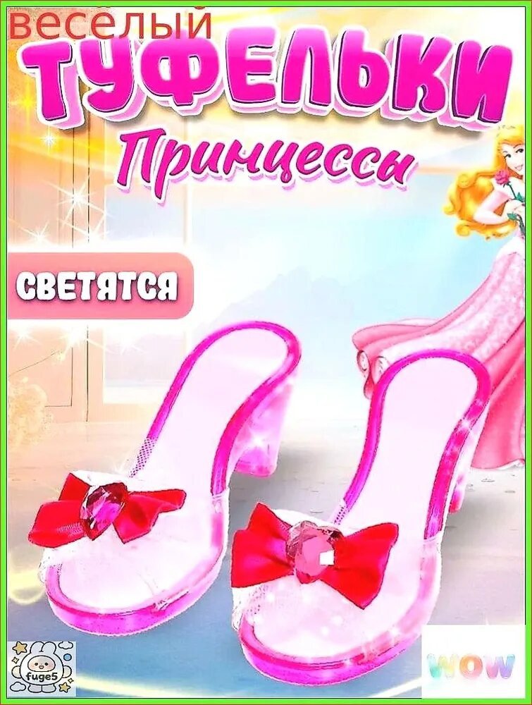 Туфельки для принцессы длина 19 см / детский набор украшений