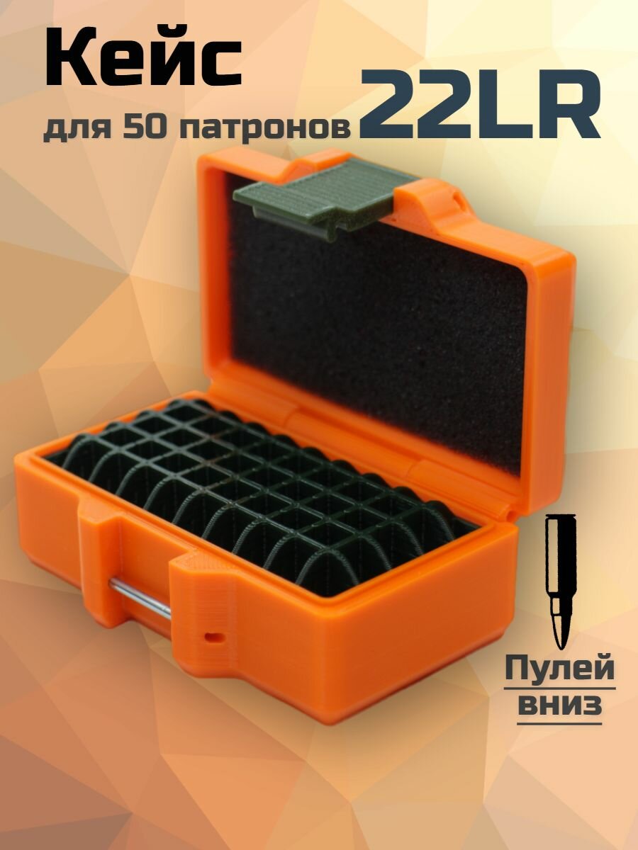 Кейс для патронов 22LR 5,6 мм для хранения патронов 22 калибра для нарезного оружия