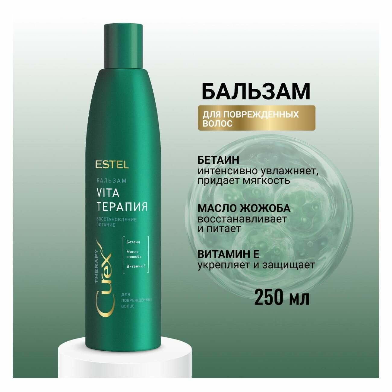 Бальзам для волос ESTEL CUREX THERAPY