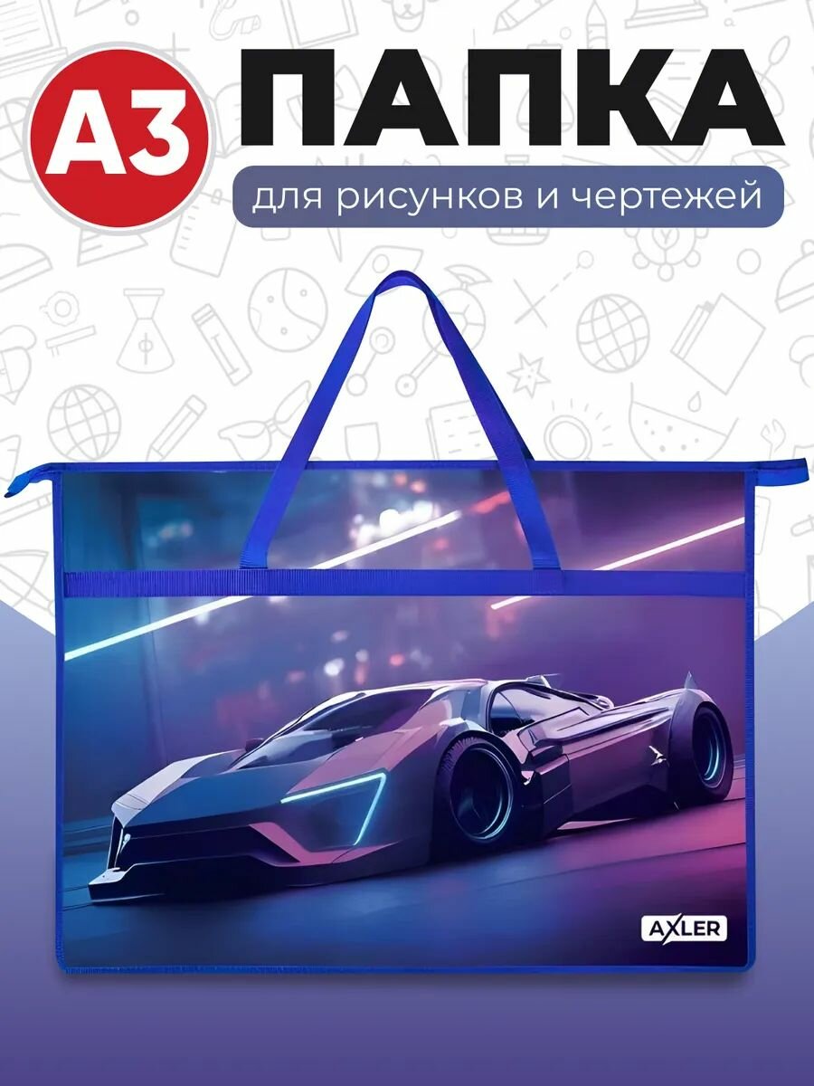 Папка А3 с ручками для рисования черчения и труда AXLER, сумка для художников, для рисунков, бумаг, нот и документов на молнии сумка-папка для А3 портфель для художников