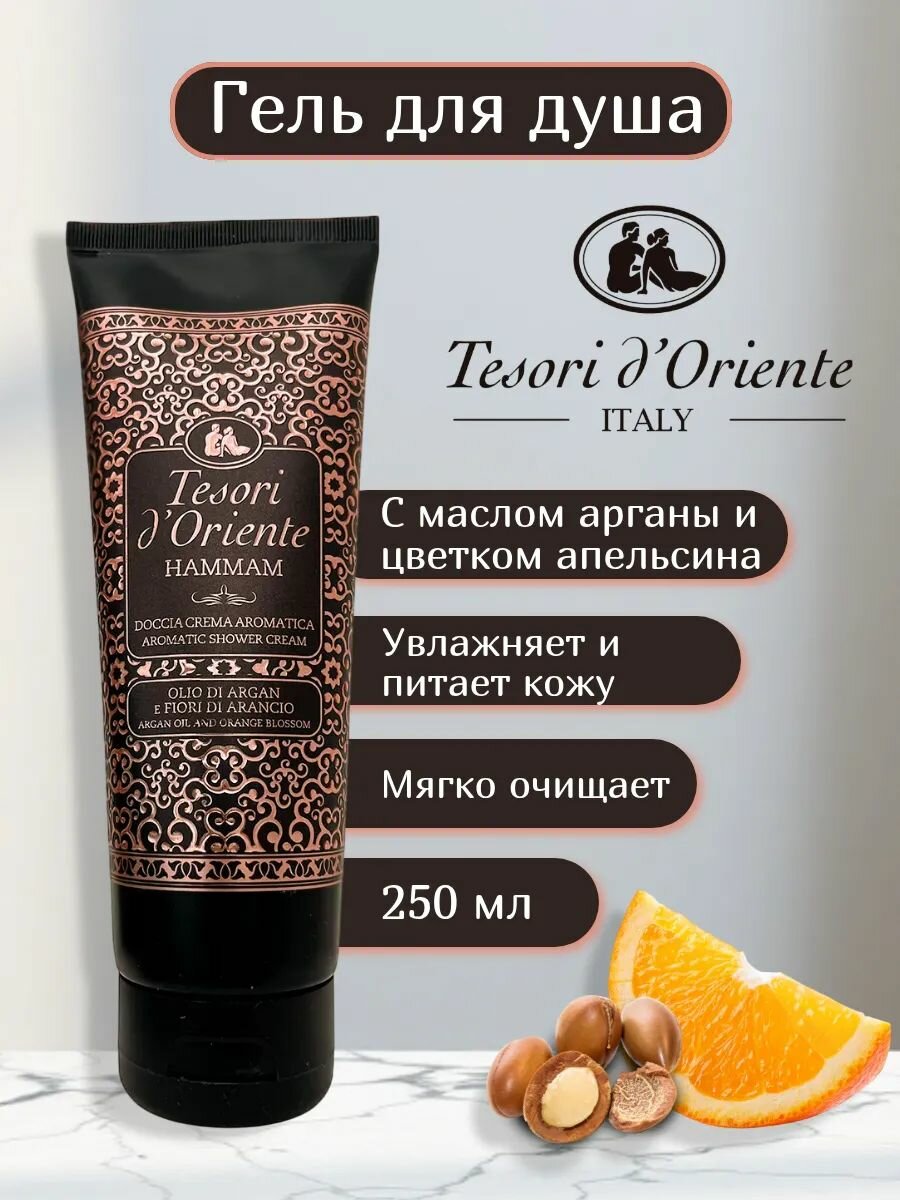 Tesori d Oriente Гель для душа Хаммам 250 мл душевой гель