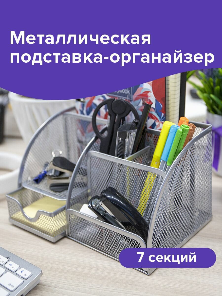 Органайзер для канцелярии настольный, подставка для ручек и карандашей, офисных принадлежностей на стол металлическая, 7 секций 125х220х140 мм, серебристый, Brauberg Germanium металлический органайзер подставка для канцелярских принадлежнос