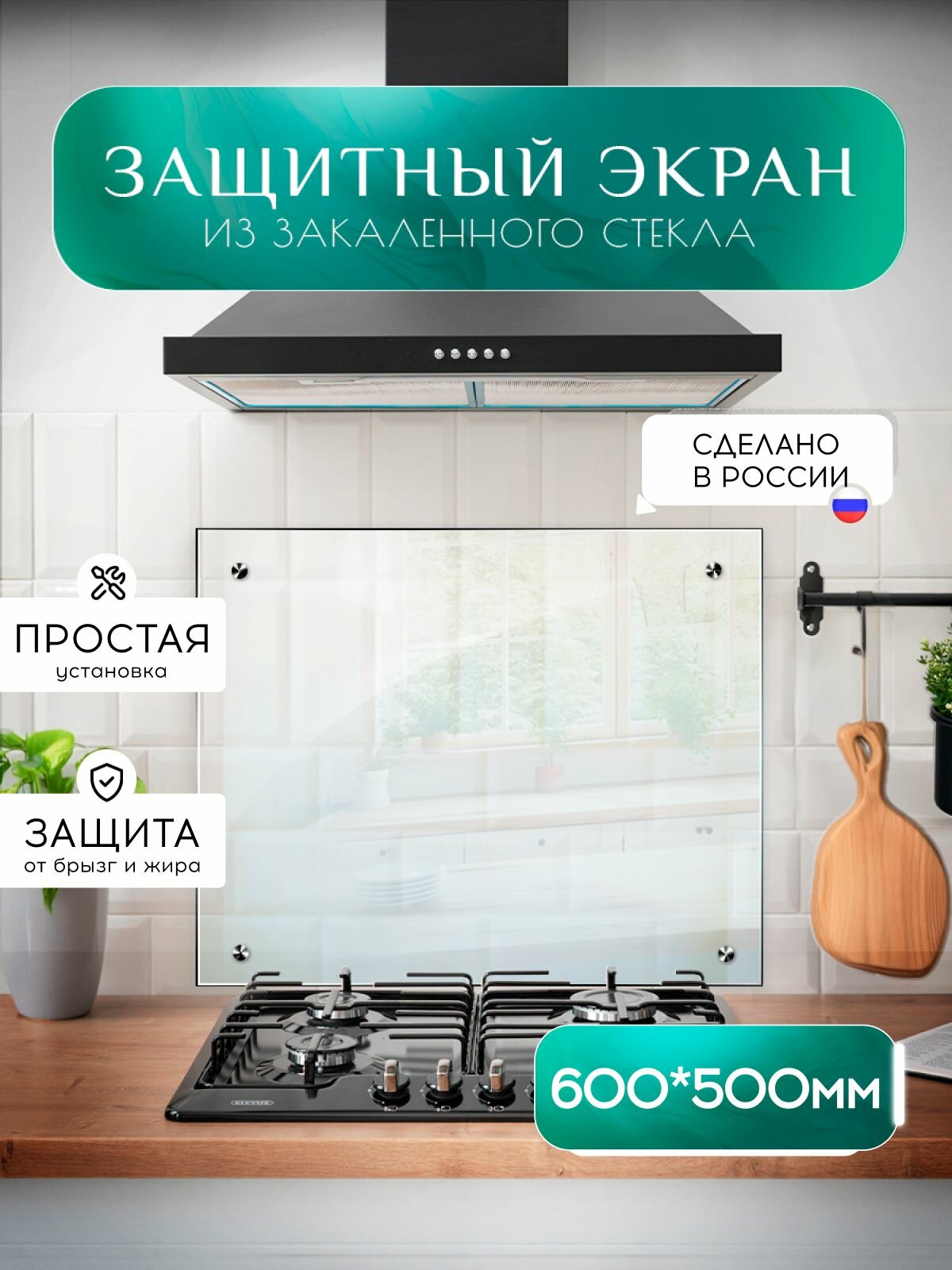 Защитный экран для плиты от брызг 600х500 мм. Фартук для кухни на стену из стекла. Стекло для плиты защитное стекло настенный фартук для варочной поверхности защита от брызг