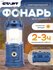Фонарь ручной