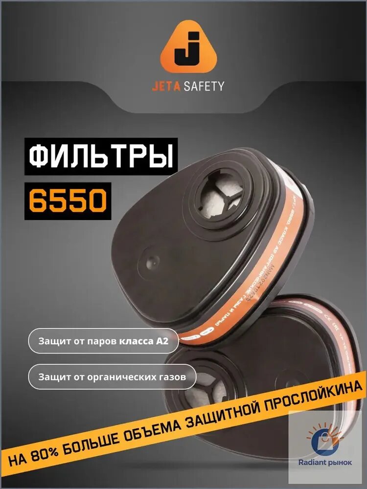 Фильтр для респиратора, маски, FFP3, размер Универсальный, 2 шт.