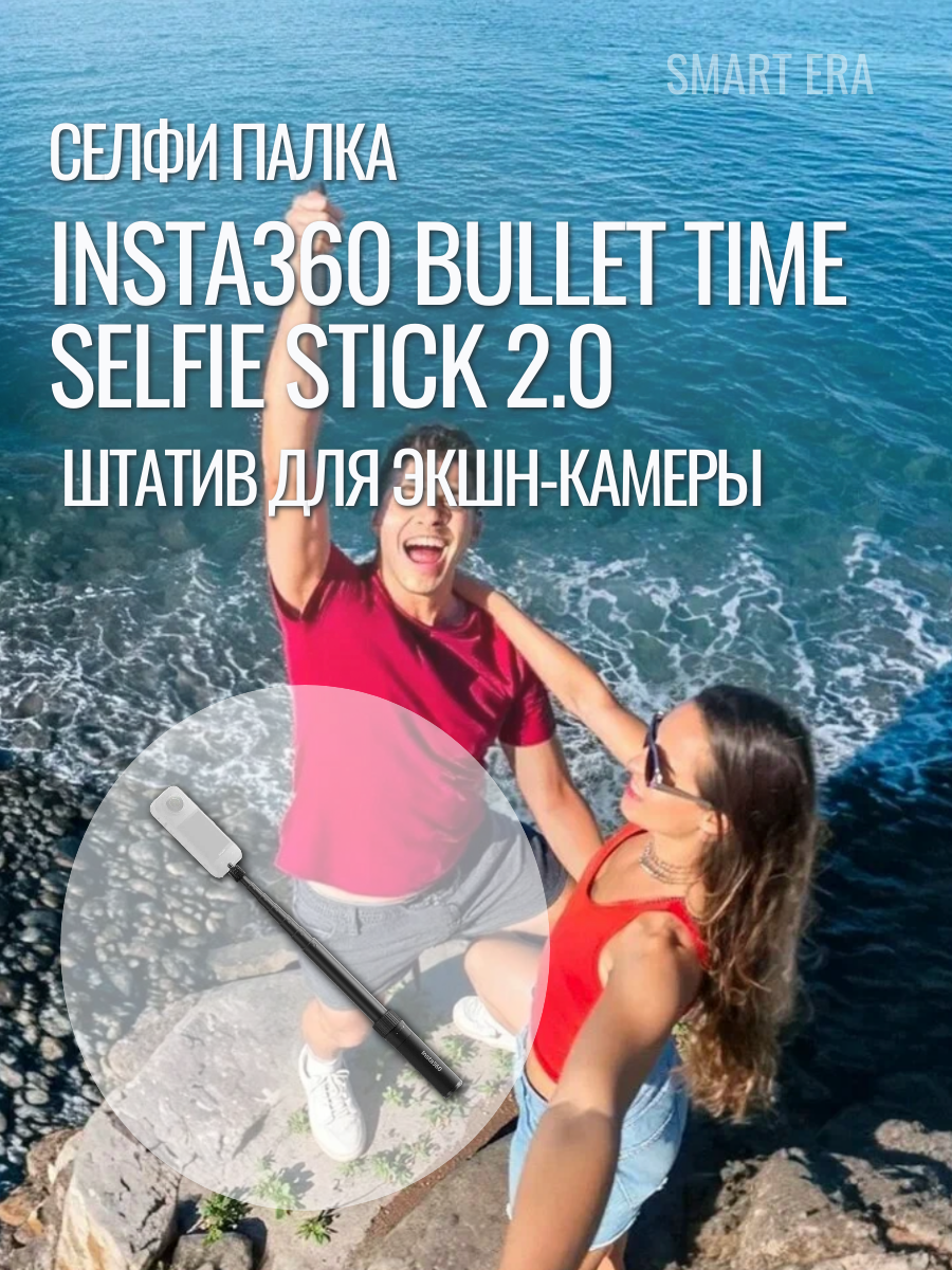 Селфи-палка Insta360 Bullet Time 2.0, для покадровой съёмки, регулируемая длина