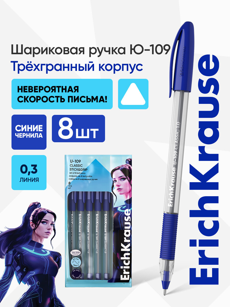 Ручки шариковые синие U-109 Stick&Grip Classic, 8 штук U-109 Stick&Grip Classic синие