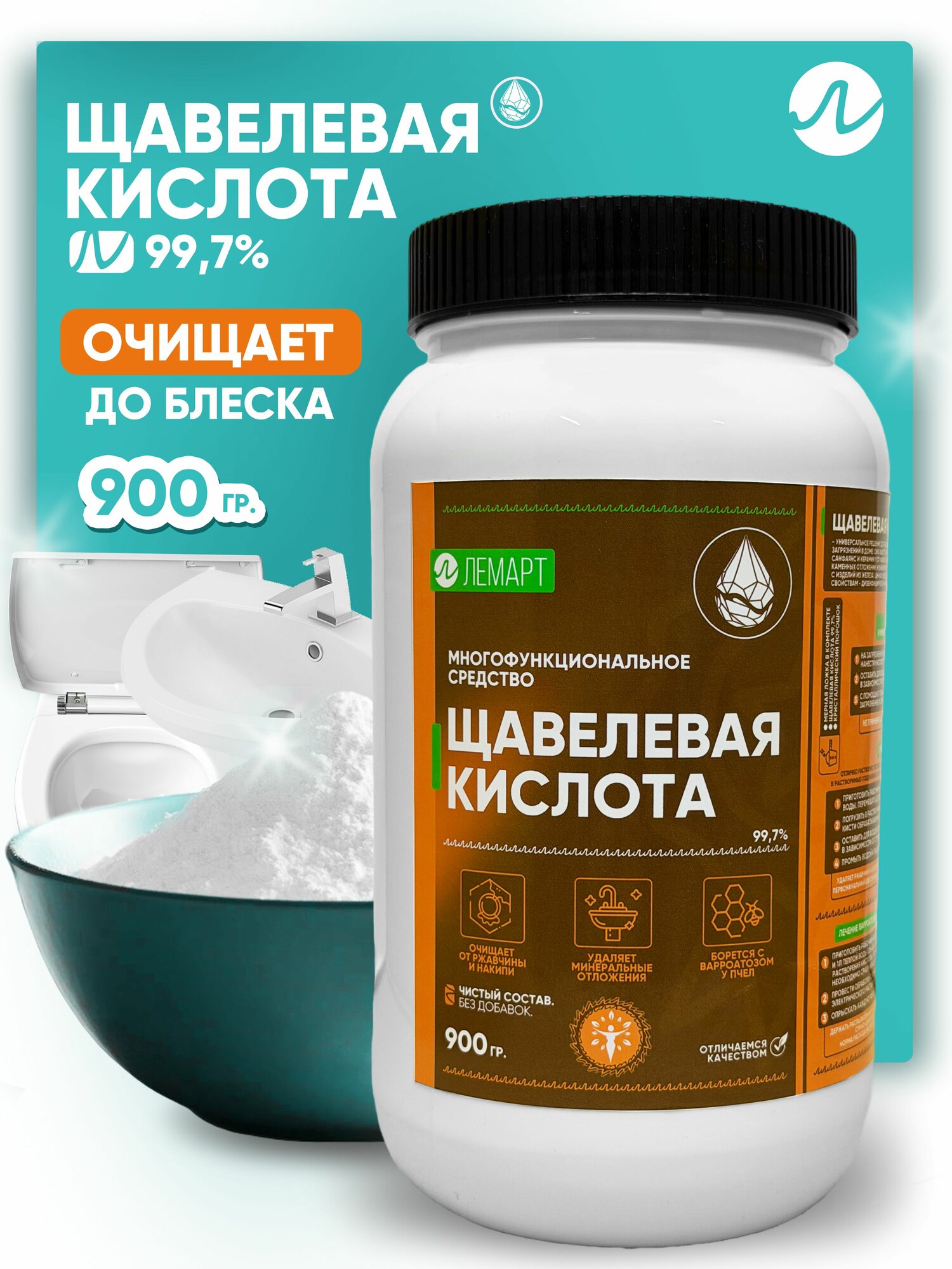 Щавелевая кислота 99.7%, 900 гр чистящее средство для туалета, кухни, ванны, сантехники, для пчел