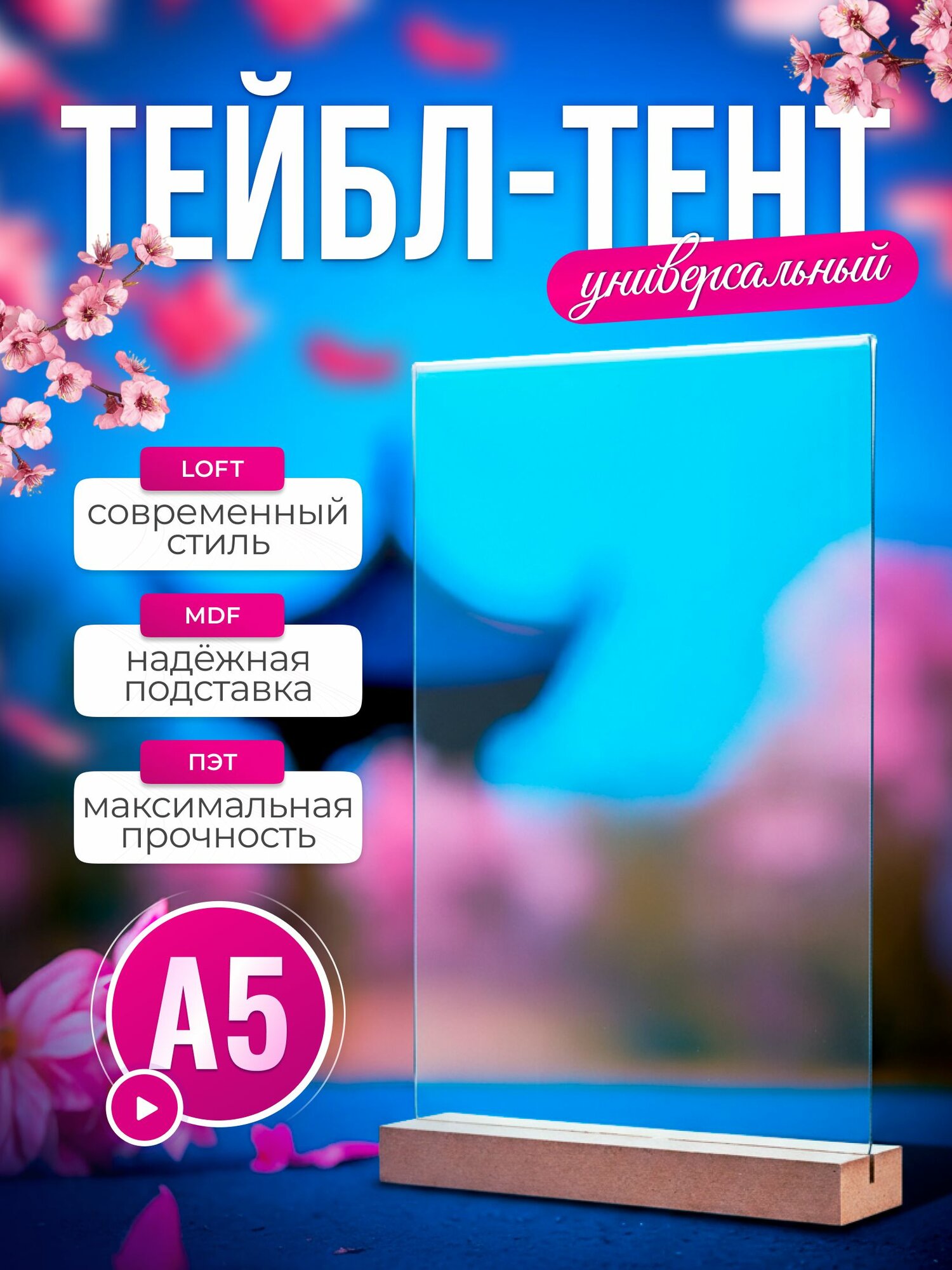 Тейбл тент А5(Менюхолдер) двусторонний