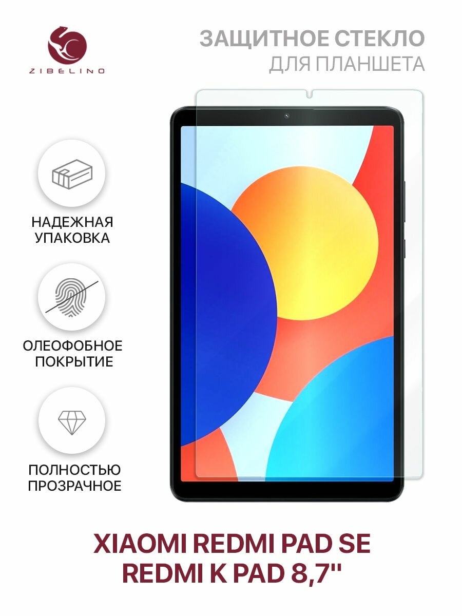 Защитное стекло Xiaomi Redmi Pad SE, Redmi K Pad (8.7, 8.8") без рамки / Ксиоми Редми Пад SE 8.7, Редми К Пад 8.8