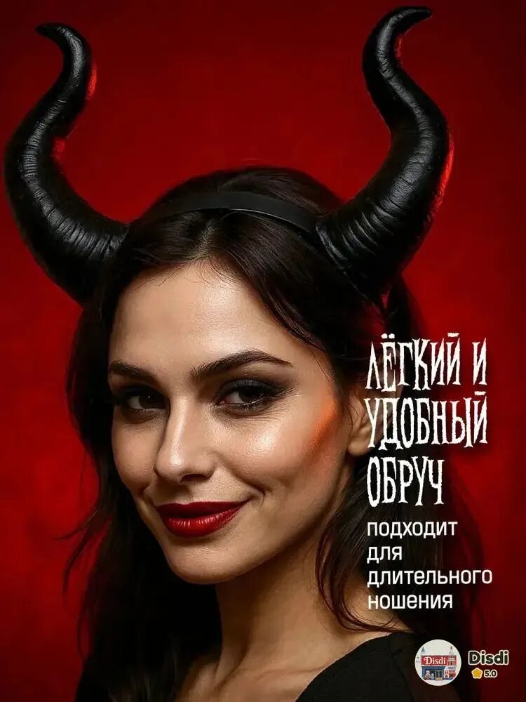 Рожки на Хэллоин ободок, Повязка на голову с рогами дьявола
