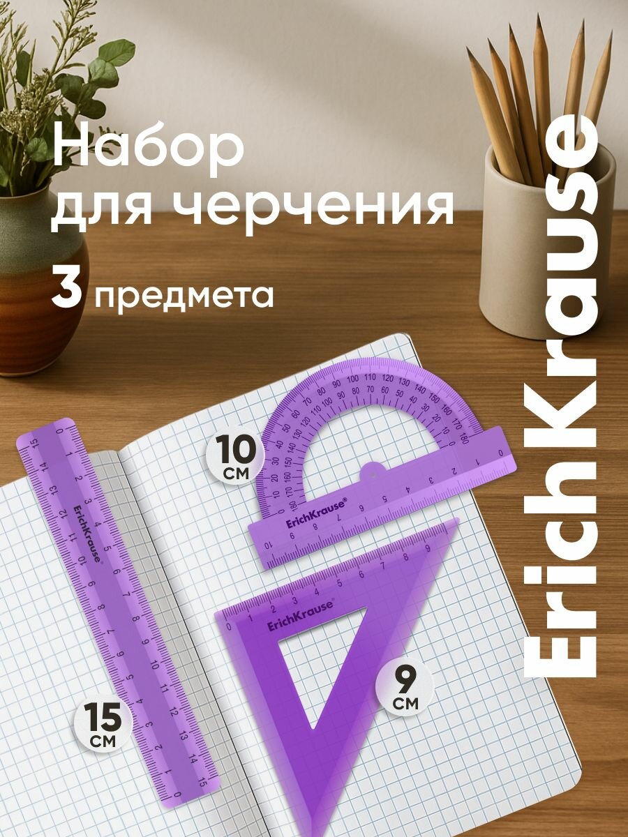 Набор для черчения ErichKrause чертёжные инструменты готовальня для чертежных работ