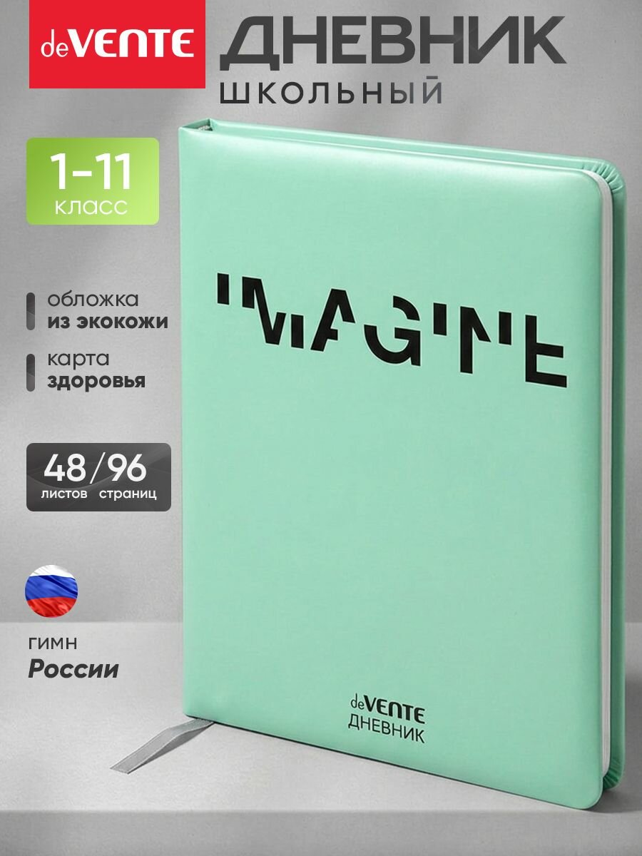 Дневник школьный для 1-11 класса
