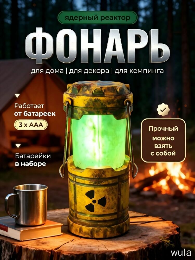 Ретро светильник Ядерный реактор в стиле Fallout, детский мини-фонарик, фонарь-ночник зеленый