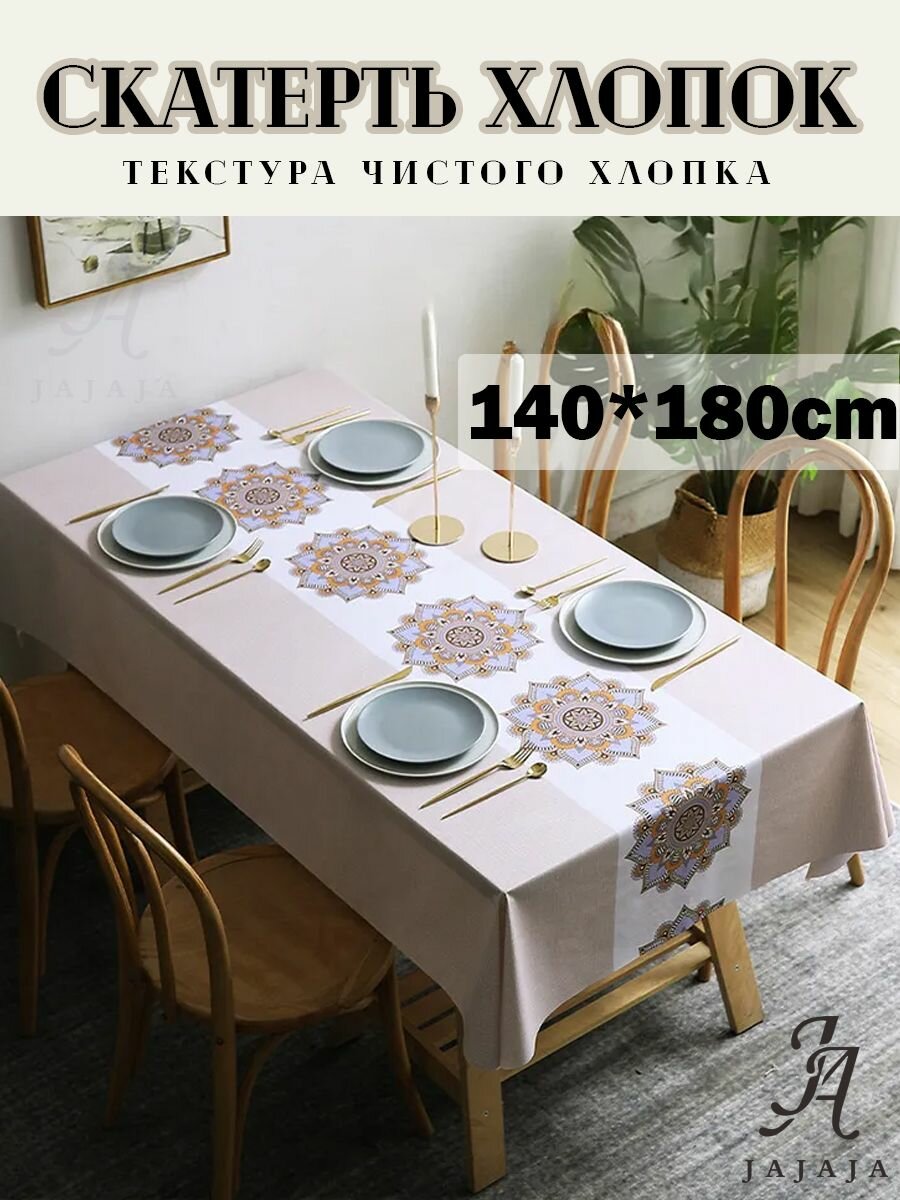 JAJAJA Скатерть 140x180 см abs пластик антискользящее покрытие, пятнозащитная пропитка черный