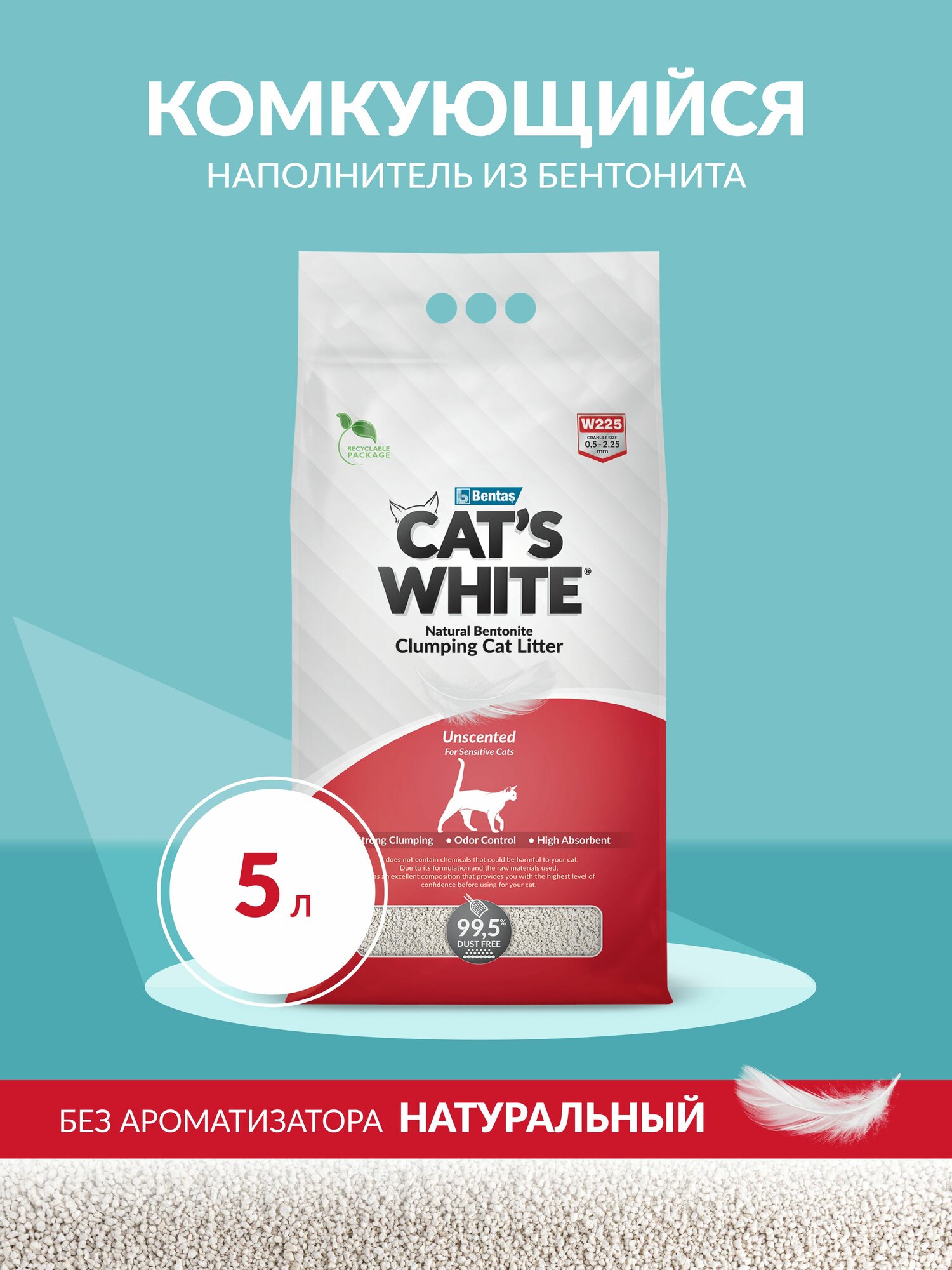Комкующийся наполнитель из бентонитовой глины без ароматизатора 5 л Cat's White Natural комкующийся бентонитовый без ароматизатора 5 литров