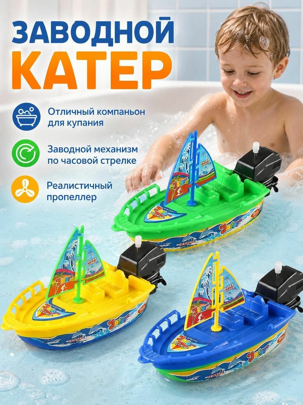 Игрушка для ванной "Кораблик", заводная игрушка воды, развивающая лодка купания малышей