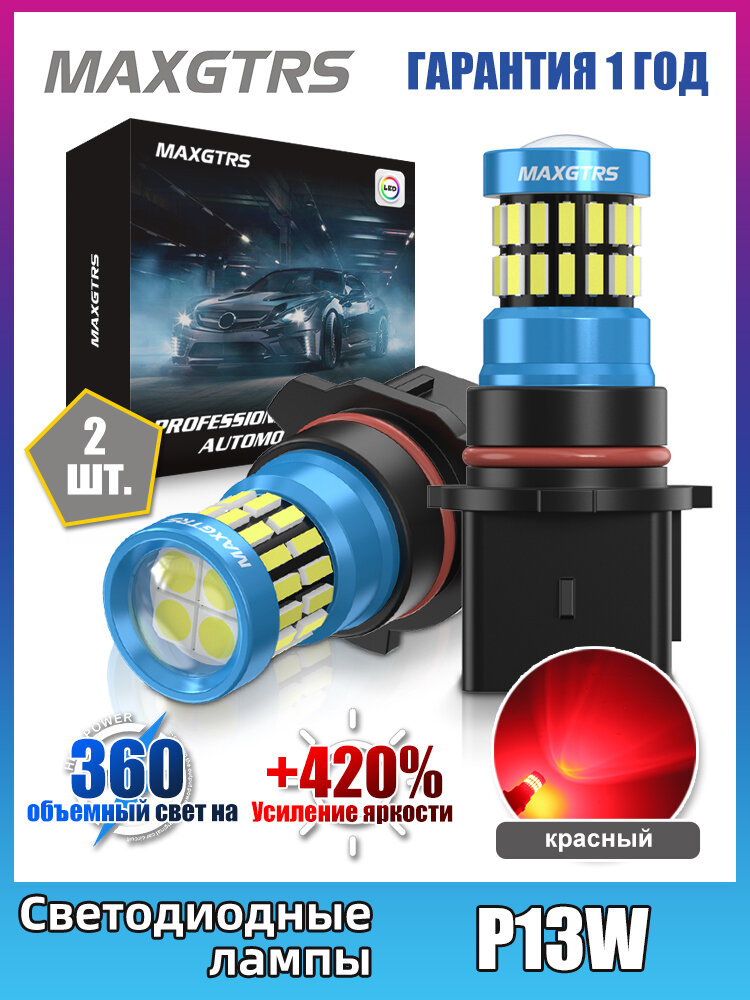 2 шт LED MAXGTRS автомобильные лампы P13W SH23W PSX26W canbus DRL, указатель поворота, противотуманный свет