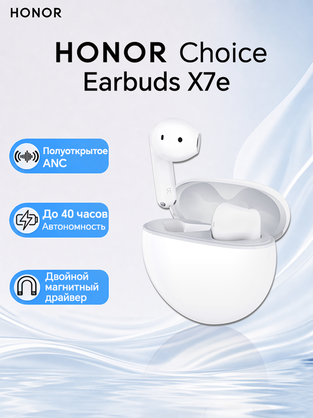 Беспроводная Bluetooth-гарнитура HONOR CHOICE Earbuds X7e, Белый