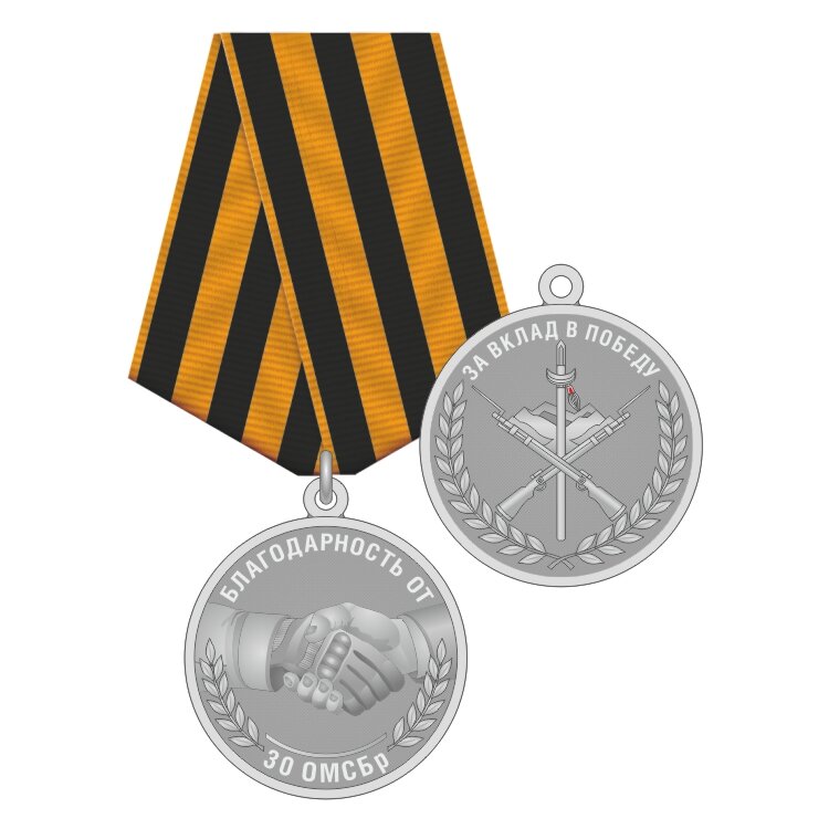 02.1.1 Знак 02 на колодке "Благодарность от 30 омсбр за вклад в Победу рукопожатие", нейзильбер
