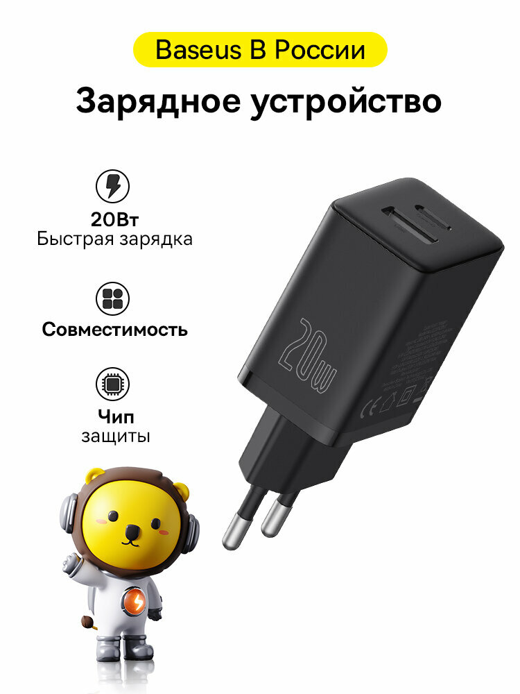 Зарядное устройство для телефона Baseus Cube USB-C+USB, 20Вт, Блок для быстрой зарядки Type-C, черный быстрая зарядка Type-C USB-C сетевой адаптер