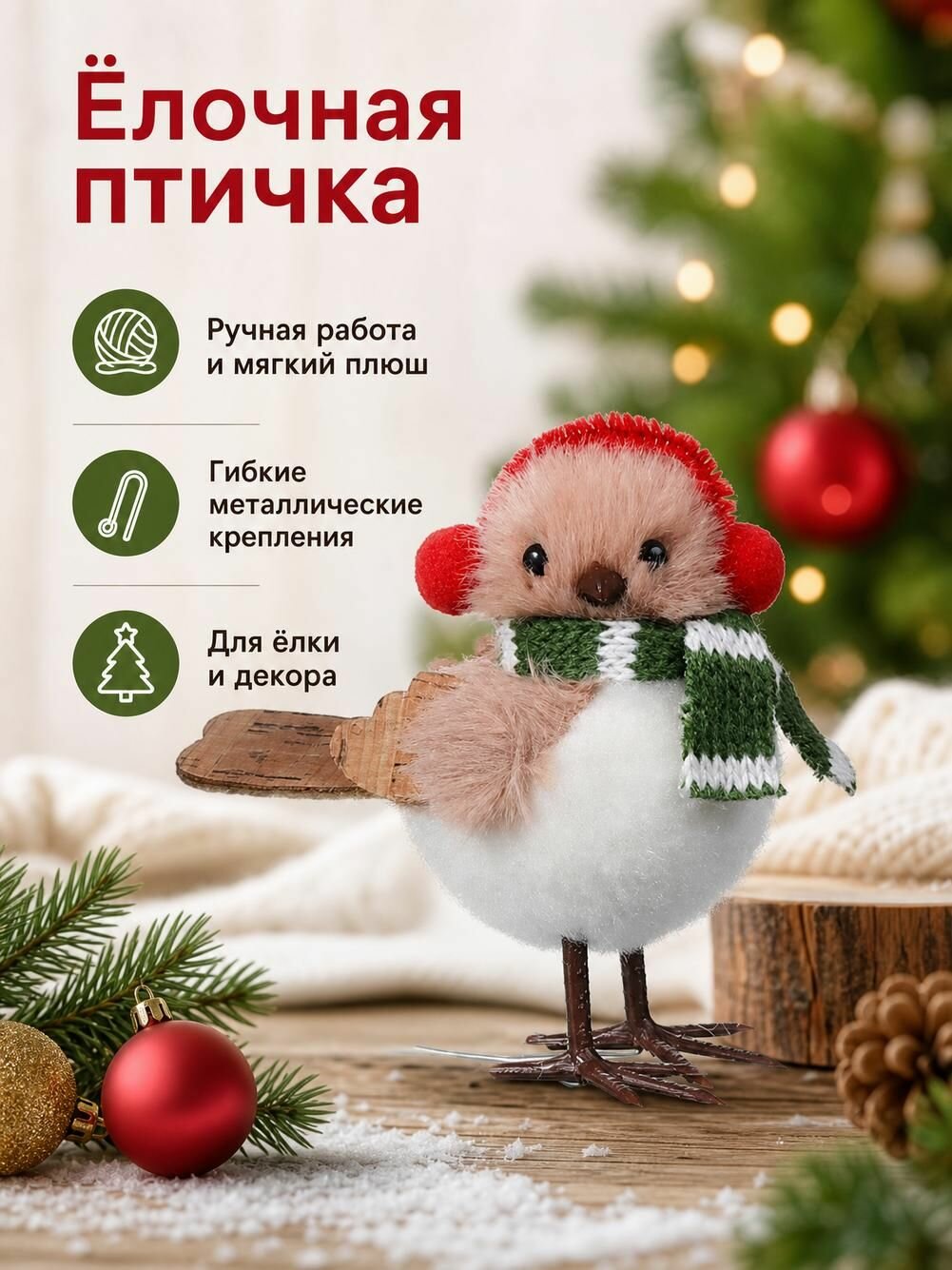 Сувенирная фигурка птицы из искусственного меха, 15 см