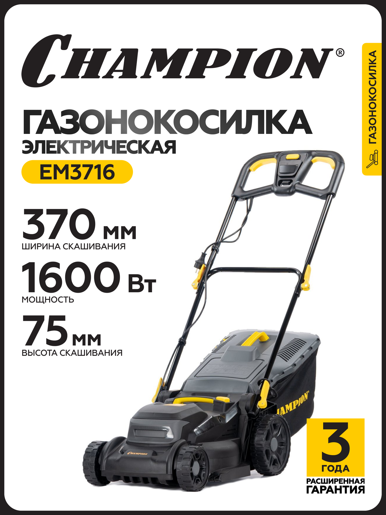 Электрическая газонокосилка с травосборником CHAMPION EM3716
