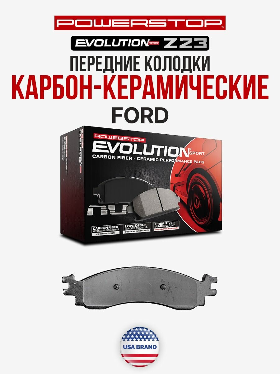 Передние тормозные керамические колодки PowerStop Evolution Sport Z23 на FORD Explorer / Explorer Sport Trac