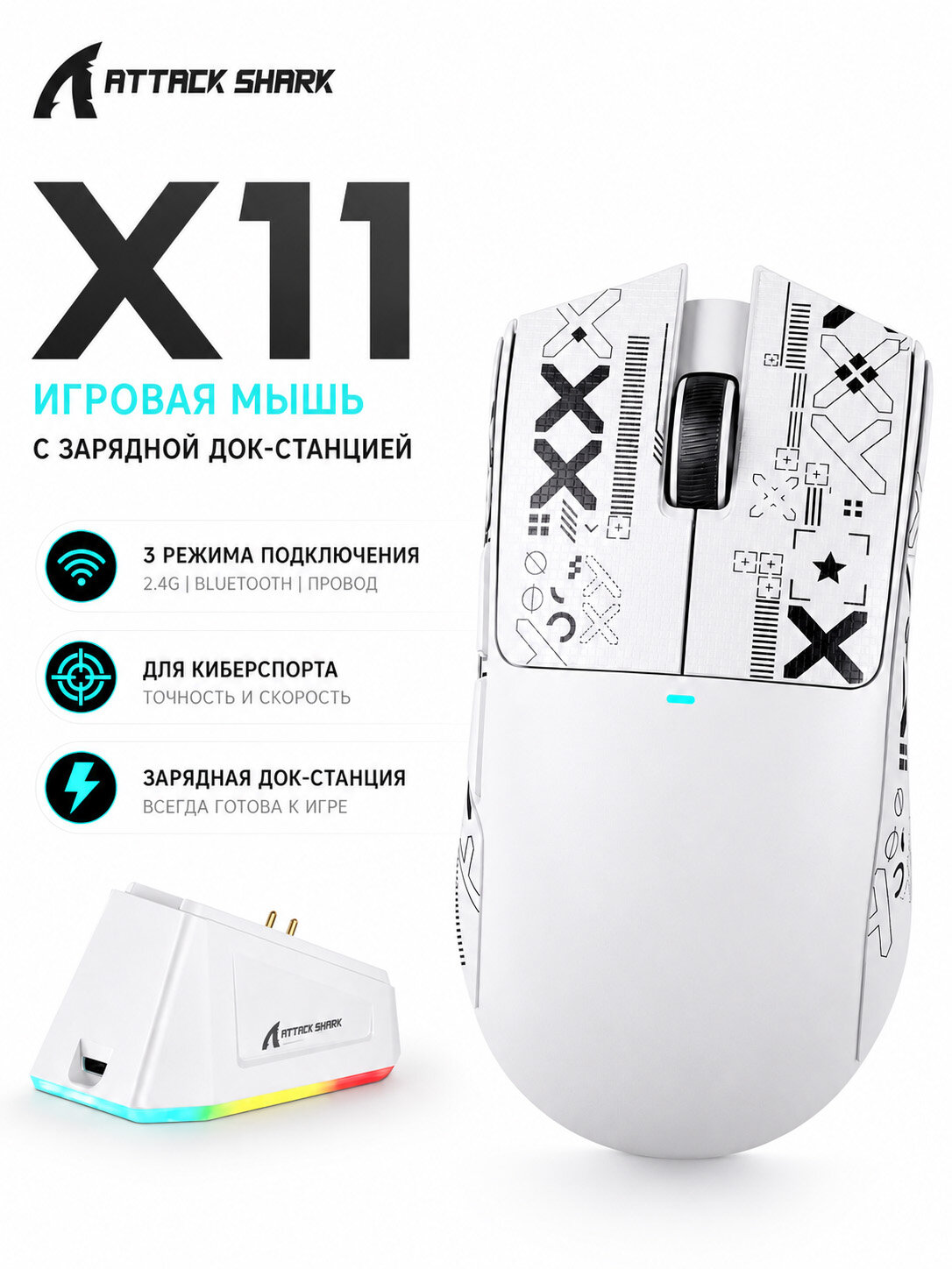 Беспроводная мышь Attack Shark X11 Bluetooth/2.4G/проводная с док-станцией