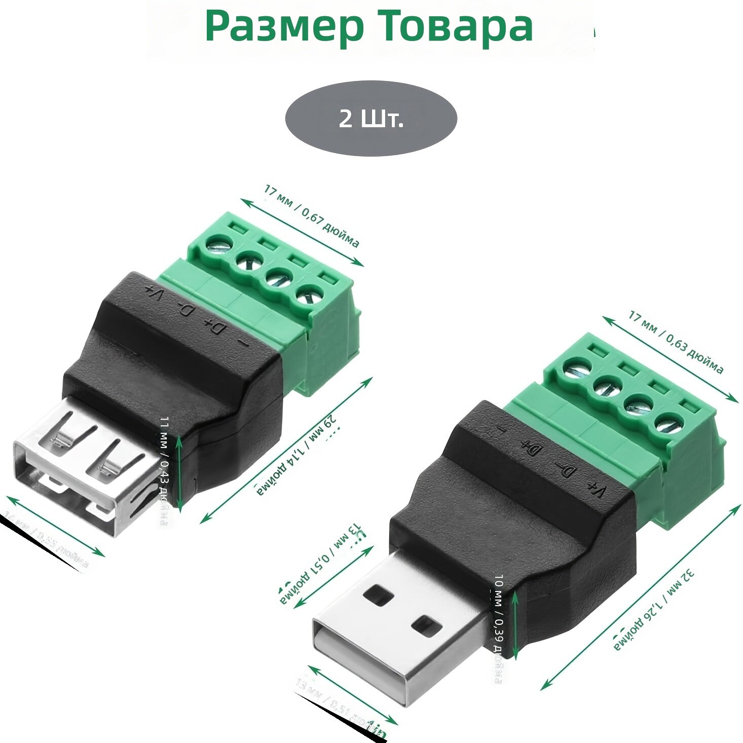 Разъем USB 2.0 Type-A female с винтовым клеммным блоком 4 pin, беcпаечный адаптер для ремонта кабеля, 2 шт.