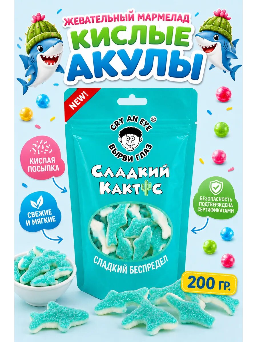 Мармелад жевательный кислый, сладости из Европы 200гр