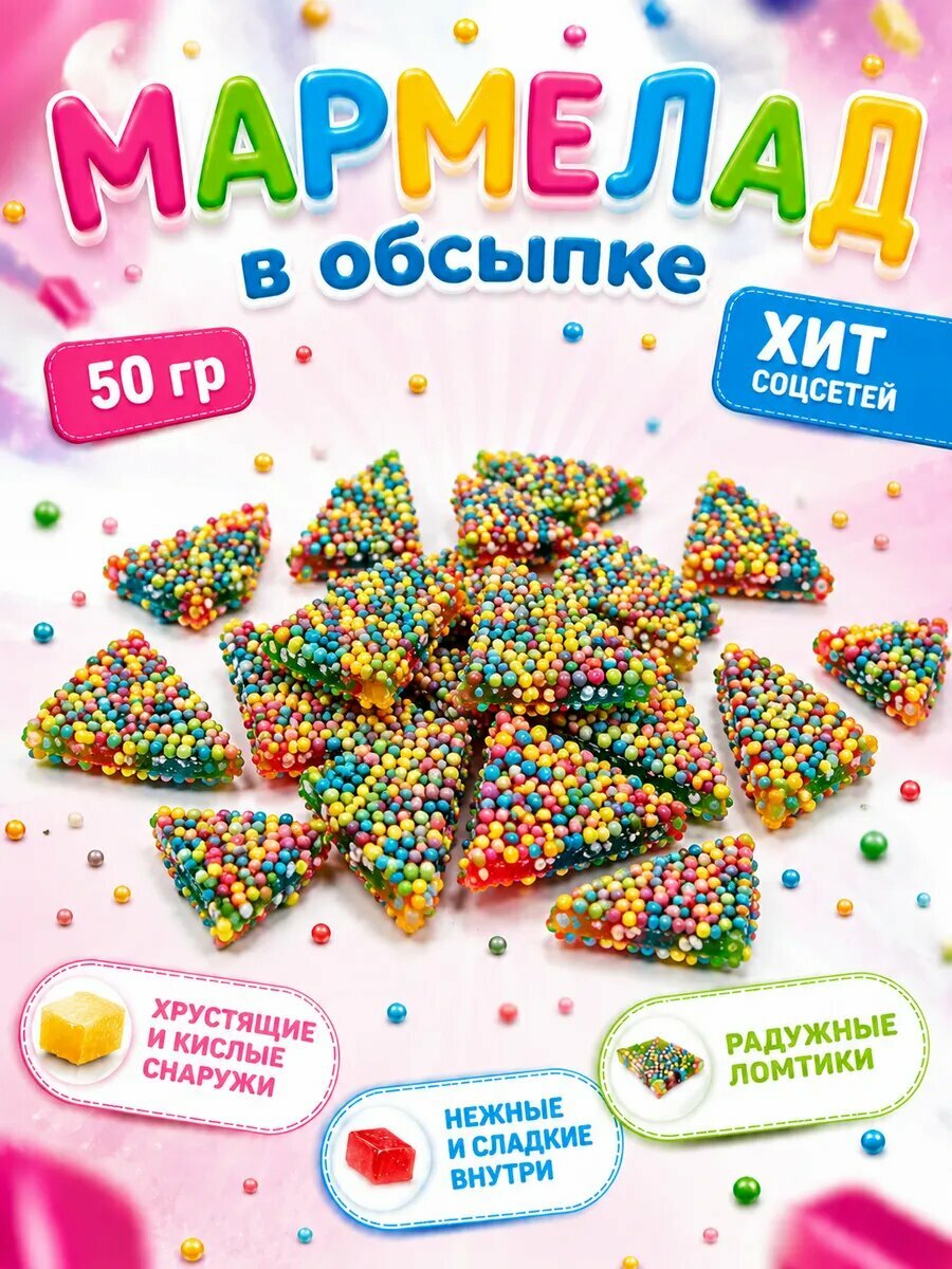Мармелад жевательный Ленты в обсыпке кисло сладкие, 50 грамм