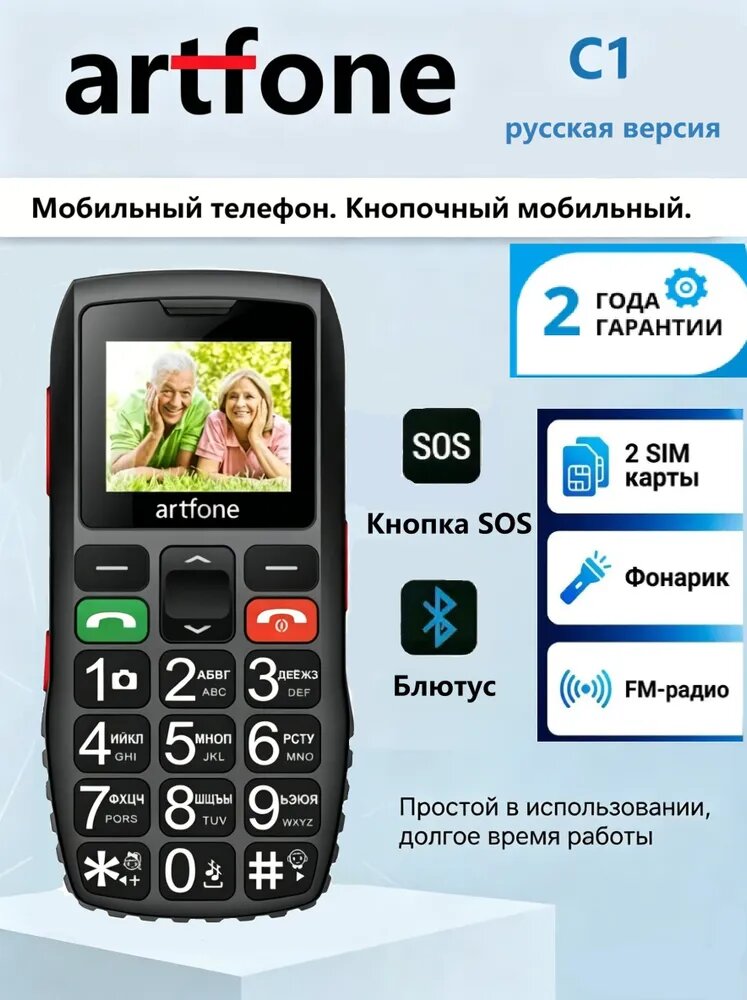 Artfone Мобильный телефон C1 Кнопочный мобильный телефон для пожилых людей, черный