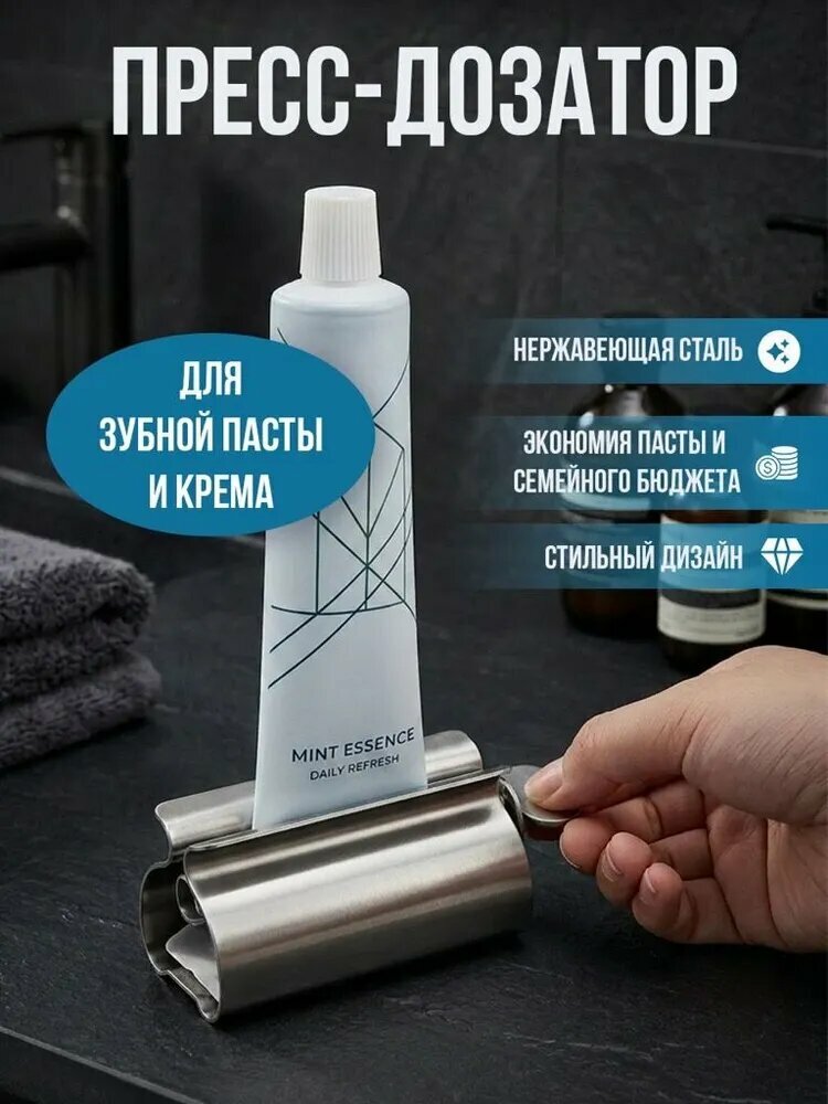 Выдавливатель пресс, дозатор для зубной пасты металлический, для тюбиков краски, для крема, для клея. Выжиматель для зубной пасты 1 шт