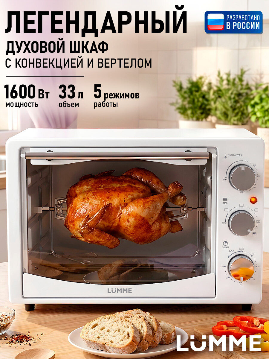 Духовка духовой шкаф мини-печь LUMME LU-EO1714B конвекция вертел гриль белый жемчуг