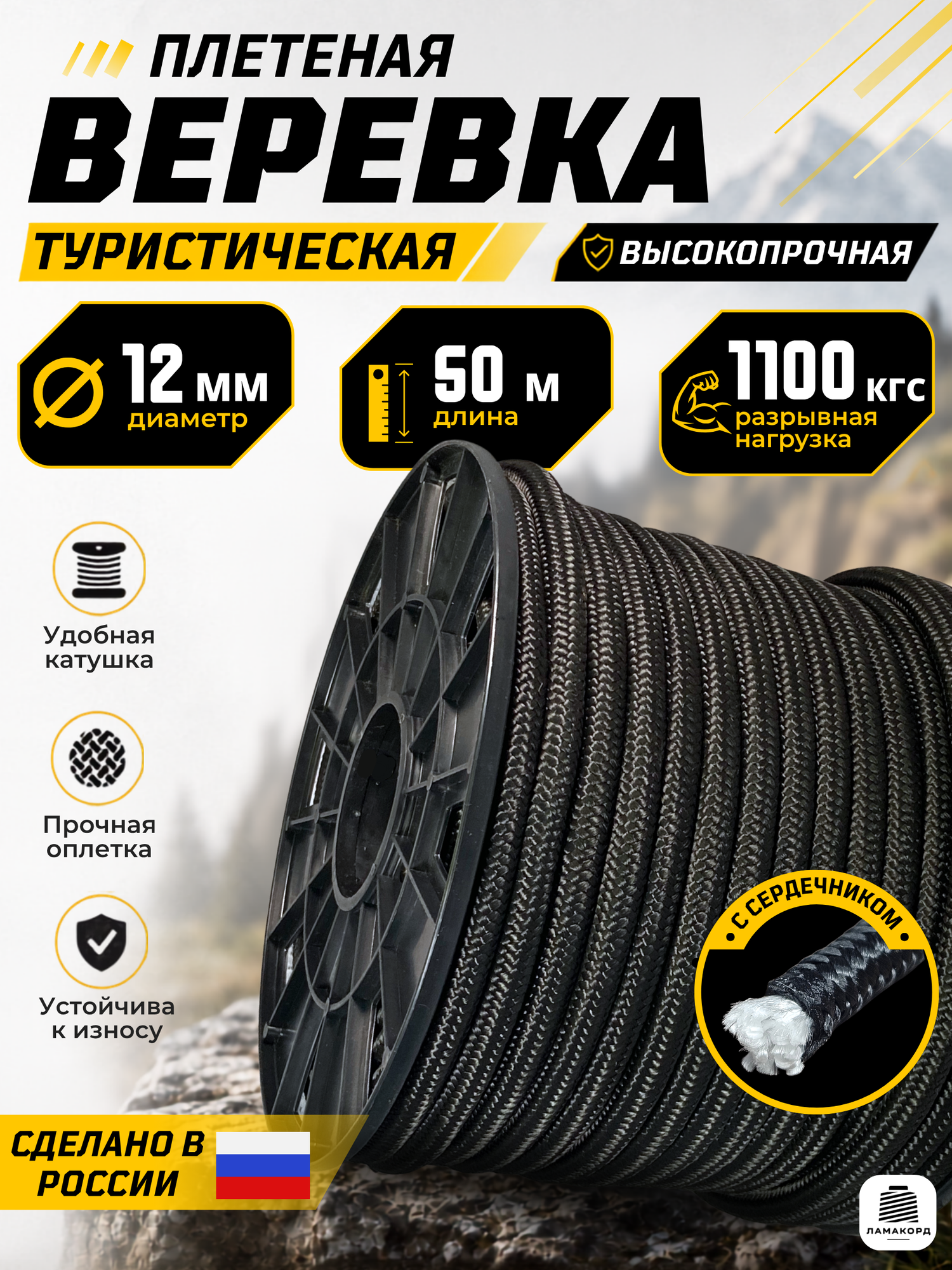 Веревка туристическая 12 мм 50 м черная. Шнур полипропиленовый плетеный с сердечником. Ламакорд