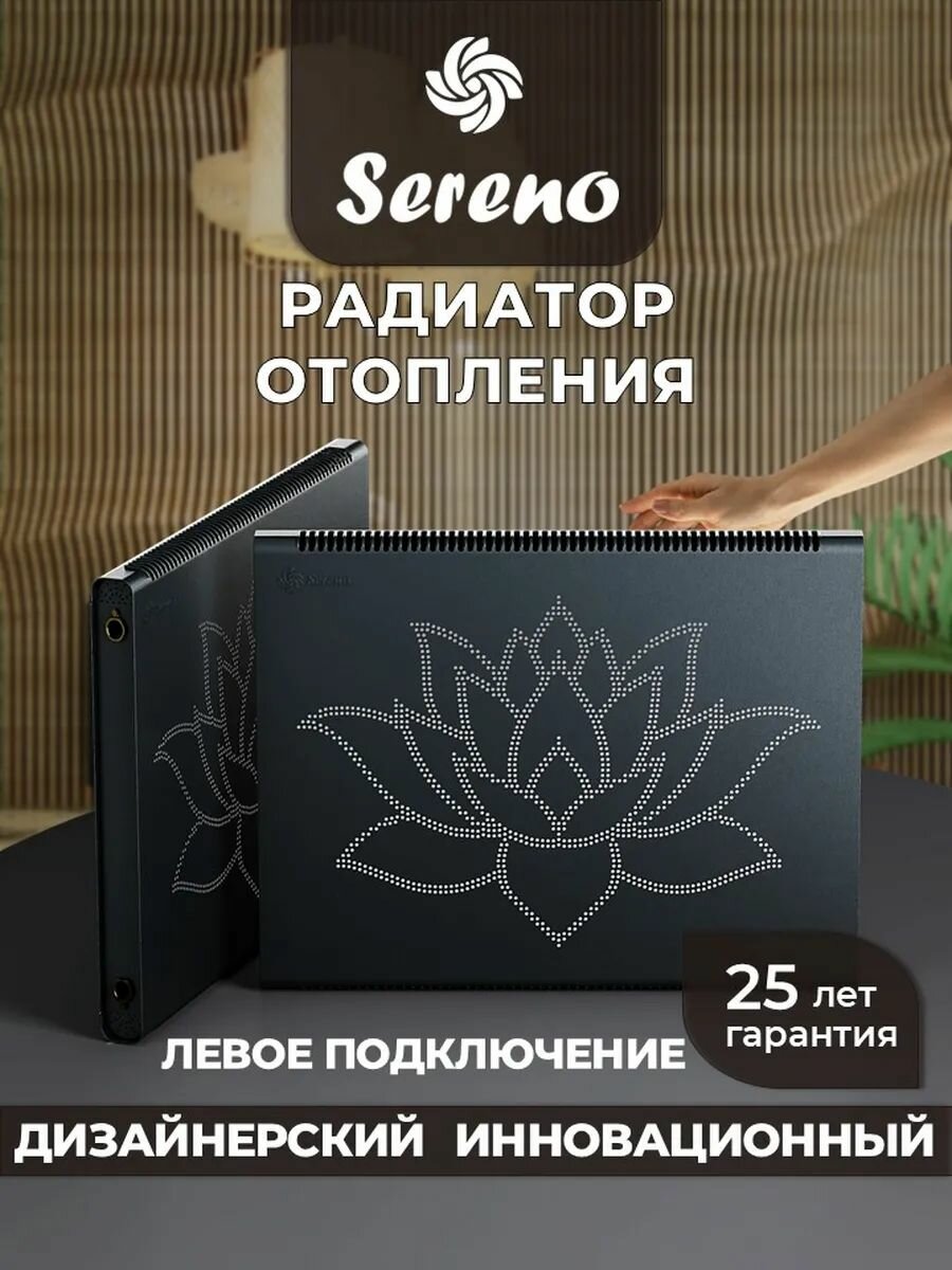 Радиатор отопления Sereno