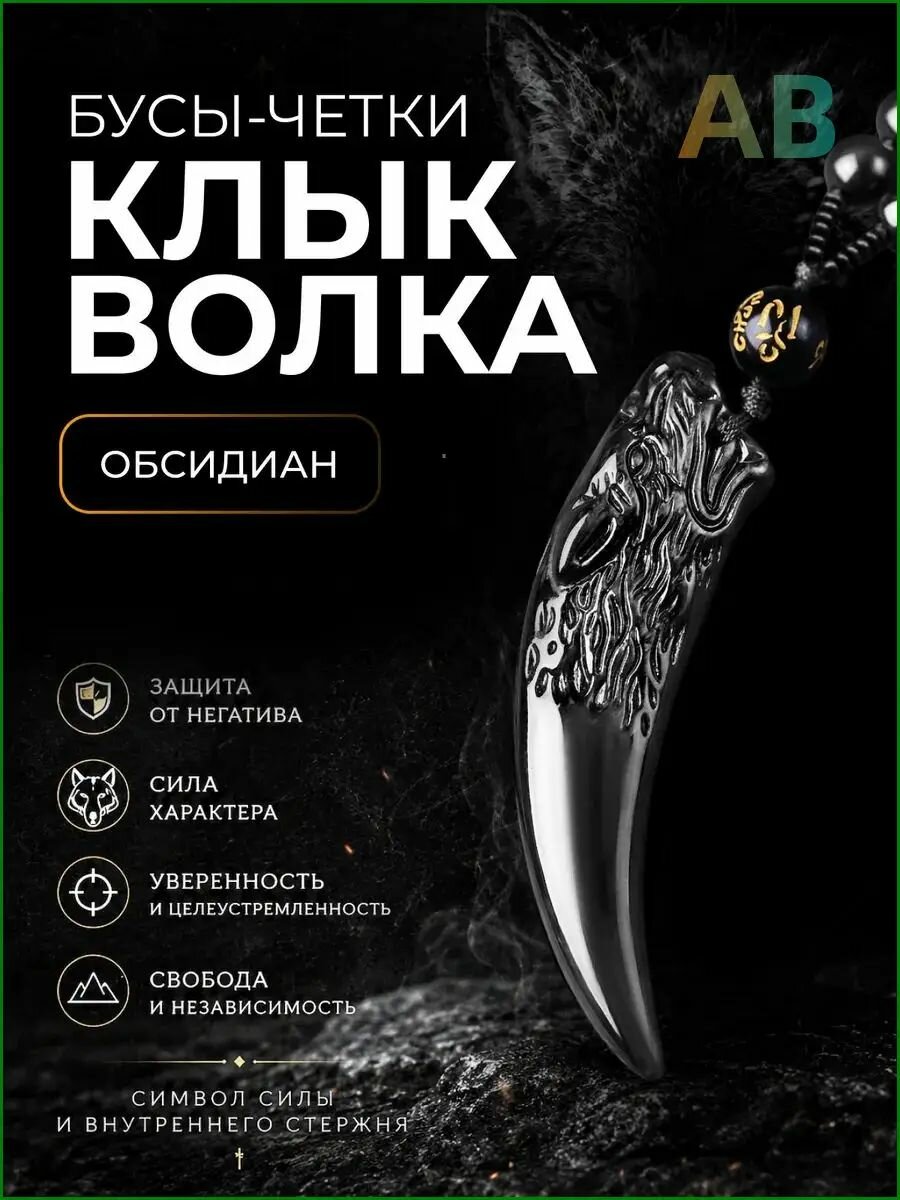 Талисман Оберег/Ожерелье в форме волка