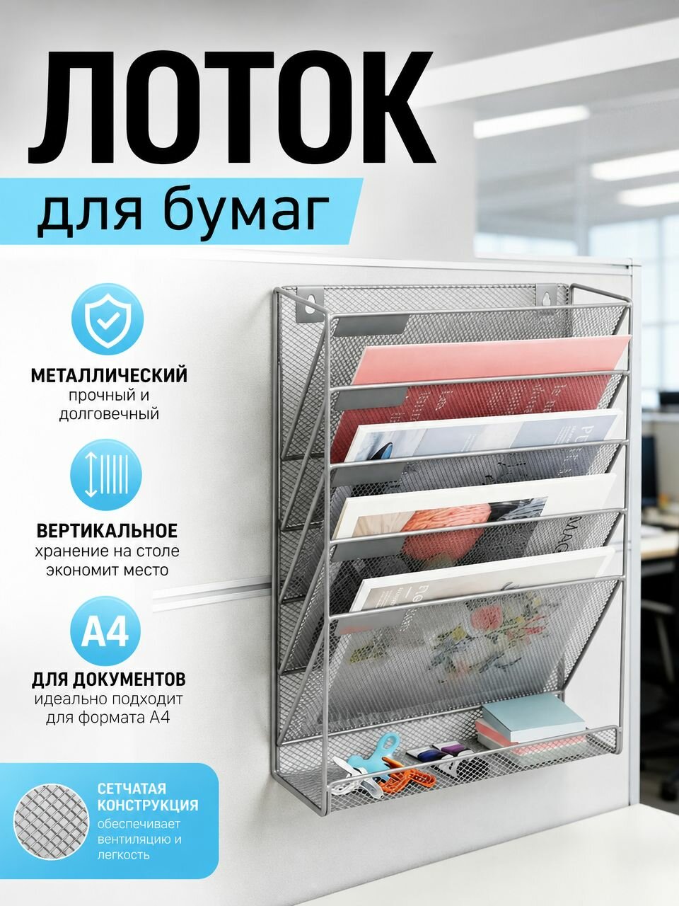 Лоток для бумаг металлический стойка для A4-размерных документов, многоуровневая организация для офиса металлик серый многоуровневая стойка серый металлик