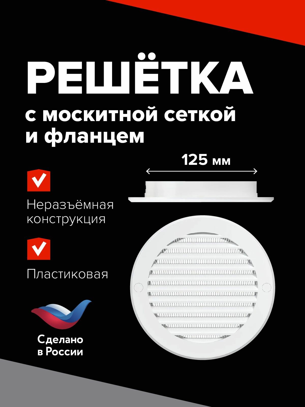 Решетка вентиляционная круглая d125 мм Event Пластик с фланцем
