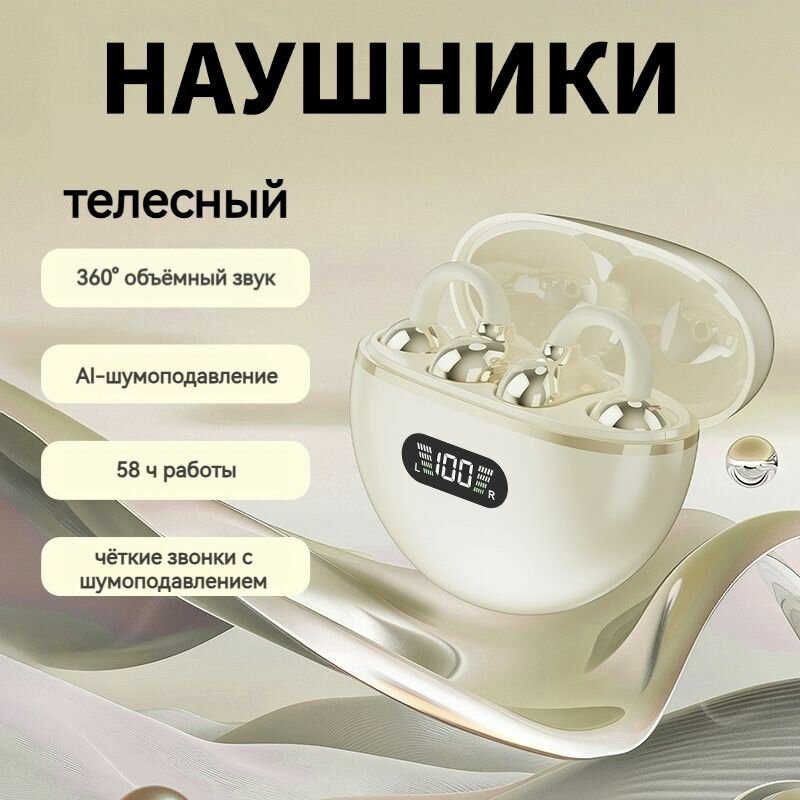 Беспроводные наушники Bluetooth 5.4, сверхлёгкие 3.2 г, шумоподавление ENC, 58 ч работы, для спорта и игр