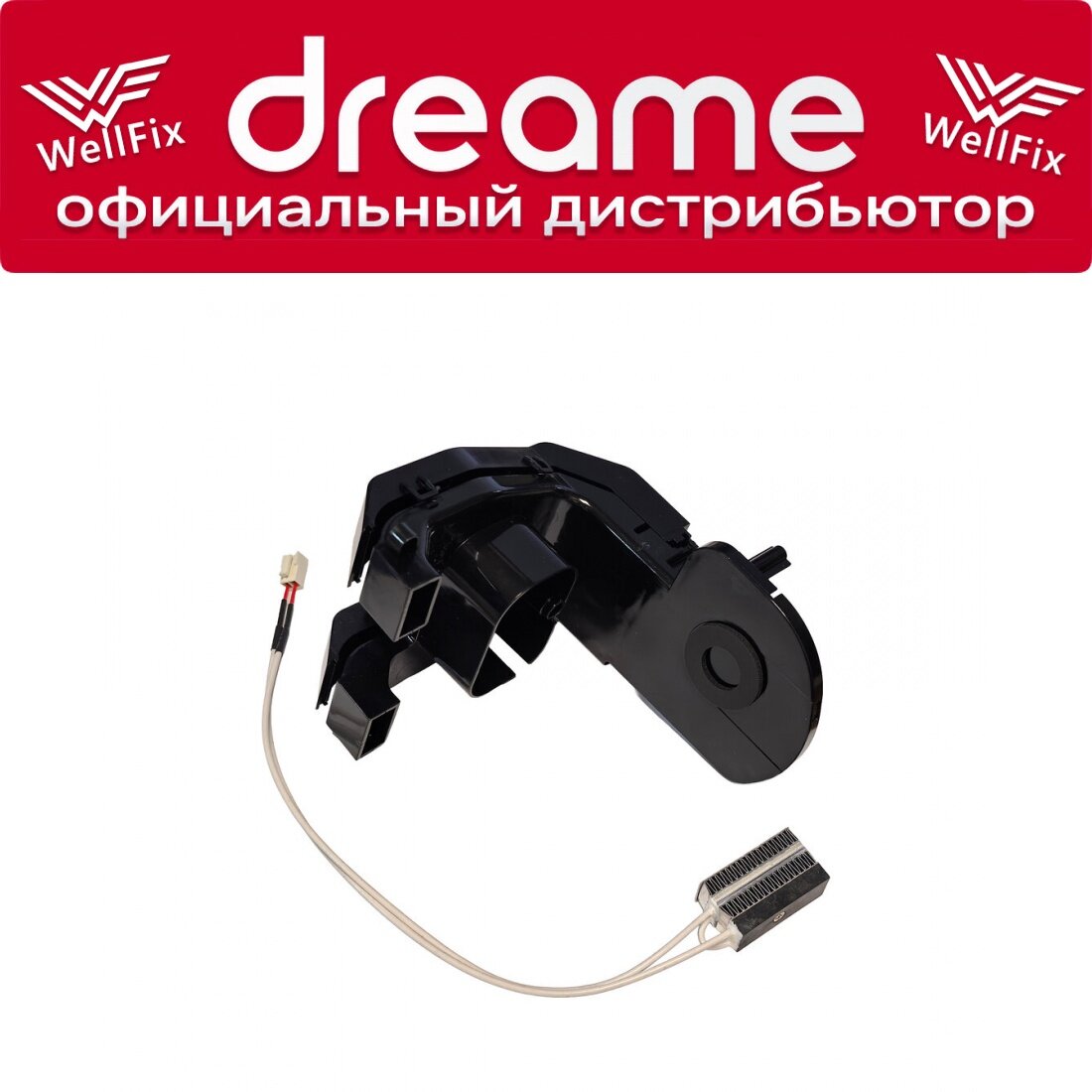 Модуль сушки тряпок для Dreame X50 Master