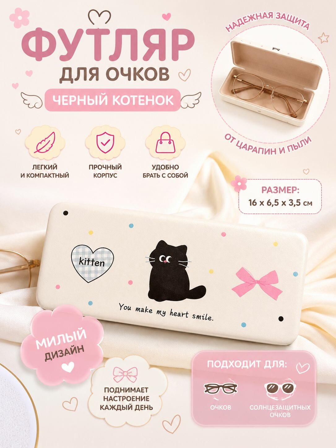 Футляр для очков жесткий очечник взрослый чехол Черный Котенок