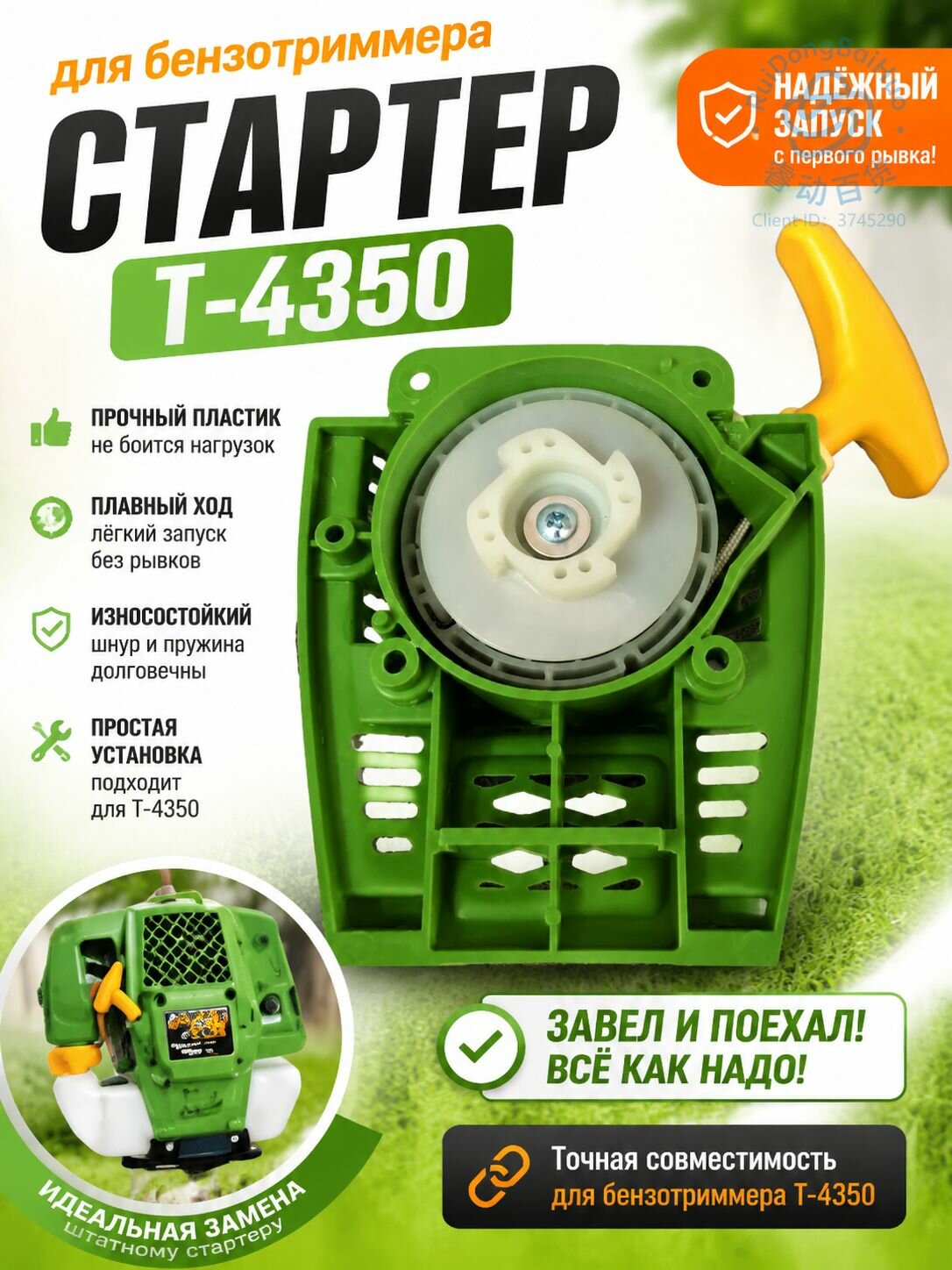Стартер Для Бензотриммерa T-4350 /CG430M для бензокосы пусковое устройство