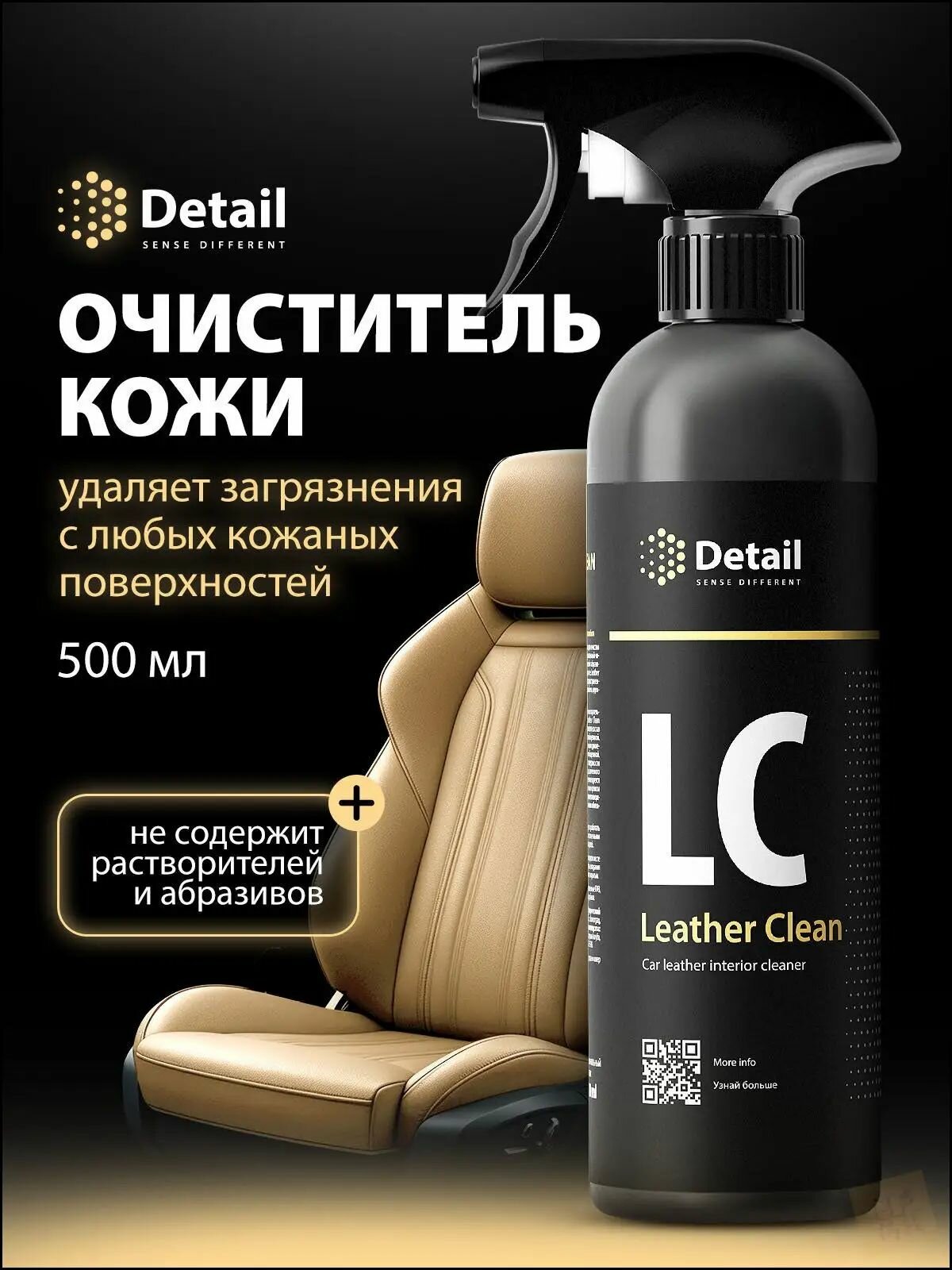 DETAIL Очиститель кожи салона автомобиля LC Leather Clean, 500 мл