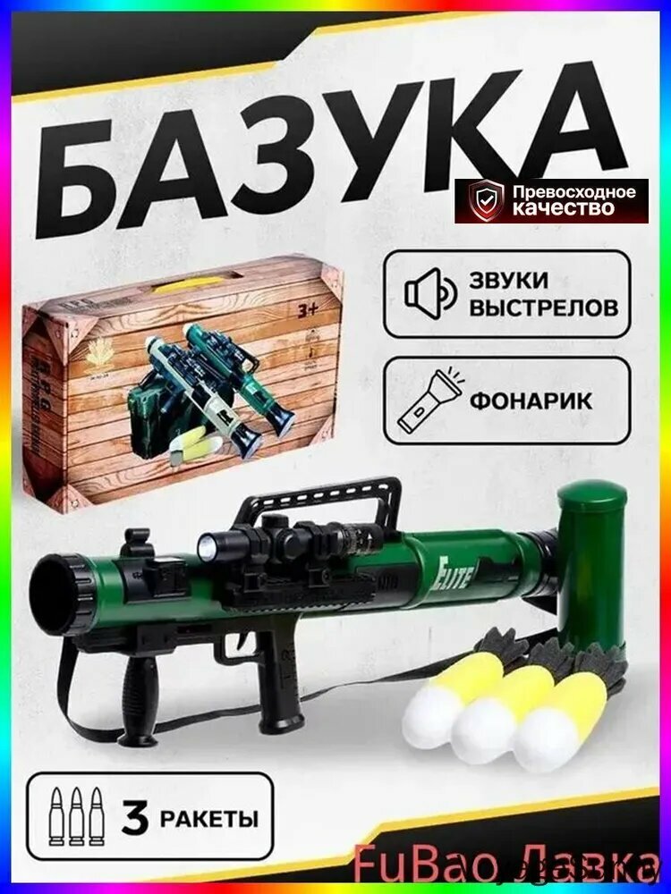 Игрушечная базука с эффектами для игр в войнушку-Игрушечное оружие, Как
